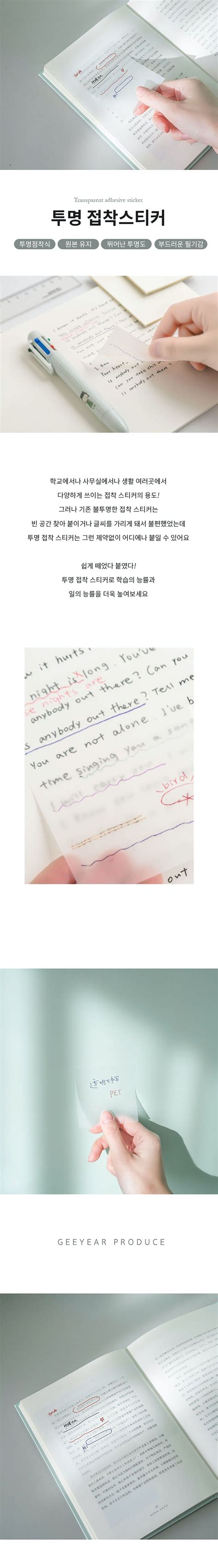 투명 포스트 메모 잇 점착 메모지 반투명 인덱스 접착 필름 포스티지 포스트지 감도 깊은 취향 셀렉트샵 29cm