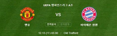 바이에른 뮌헨 맨유 중계 일정 김민재 경기 시청 방법