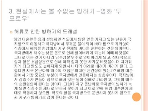 영화 속에서 과학적 현상의 오류