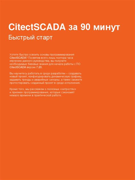 Citectscada Quick Start Tutorial 72 Rus Pdf