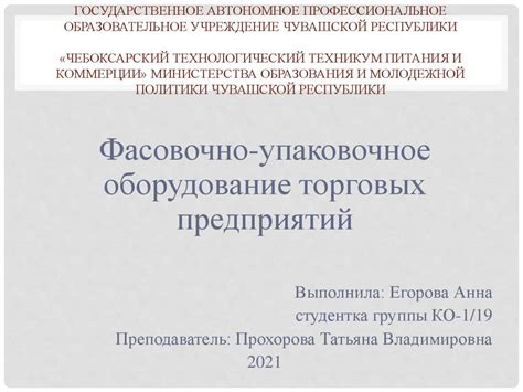 Фасовочно упаковочное оборудование торговых предприятий Online Presentation