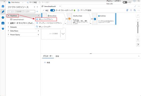 【sqlエンジニア向けazure Data Factoryの利用方法】azure Data Factory上でinsert、delete
