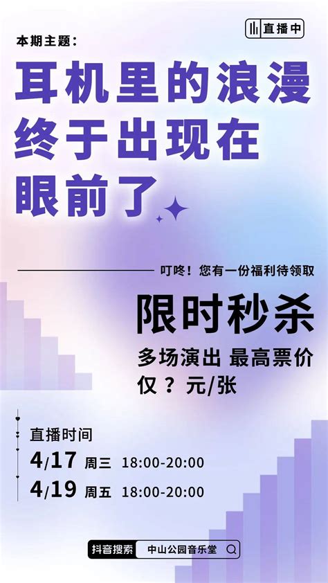 抖音直播福利 本周五18 00耳机里的浪漫终于出现在眼前了 超低价抢票快来占位 演出 活动 周暨