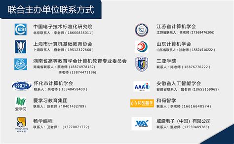 全国青少年编程能力等级考试