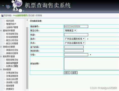 基于java的机票预订系统的设计与实现 飞机订票系统javalgmyxbjfu的技术博客51cto博客