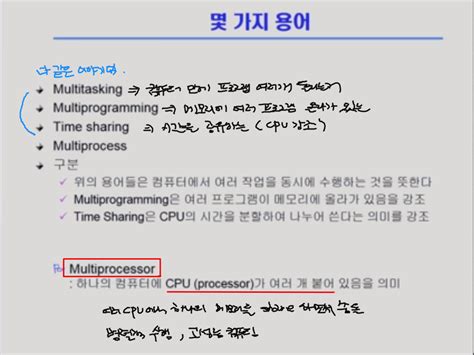 운영체제 1컴퓨터시스템의 구조2