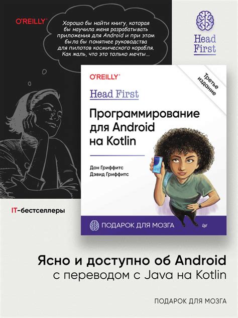 Head First Программирование для Android на Kotlin 3 е изд Гриффитс Дэвид Гриффитс Дон