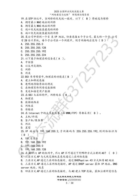 2023全国职业院校”网络建设与运维“国赛样题理论题答案 2023网络搭建与运维答案 csdn博客