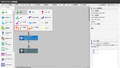 4 1 4 エラー処理フローを定義する — Im Logicdesigner ユーザ操作ガイド 第13版 2025 04 01 Intra