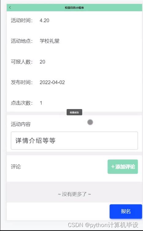 java计算机毕业设计校园日历小程序【附源码 远程部署 程序 mysql】 校园校历小程序 csdn博客
