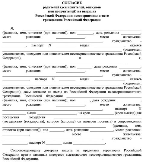Согласие на выезд ребенка для шенгенской визы образец