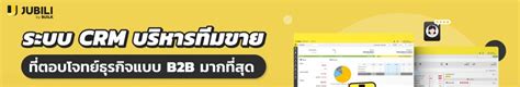 Salesstrategy Salessuccess B2bsales Jubilicrm Findthewhy… Jubili ระบบ Crm สำหรับ B2b