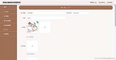 基于spring Boot的多维分类的知识管理系统的设计与实现