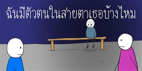 ฉันมีตัวตนในสายตาเธอบ้างไหม Odds Team Medium