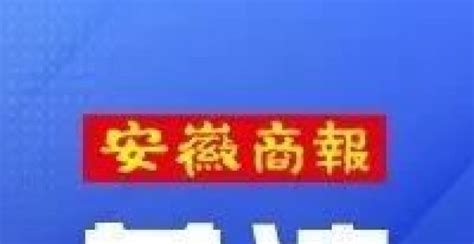 安徽一厅干履新 腾讯新闻