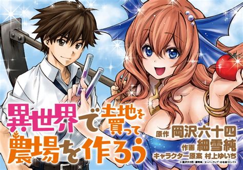 異世界で土地を買って農場を作ろう｜comicブースト｜さらに面白く、さらに読みやすく――webマンガサイトを《加速》させるcomicブースト