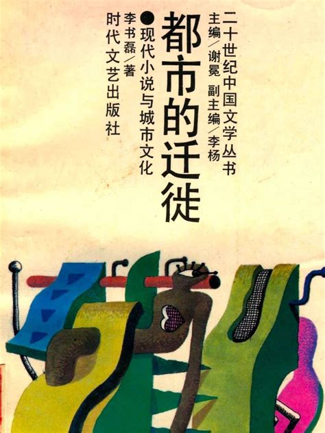 李书磊作品集 马司库的书库