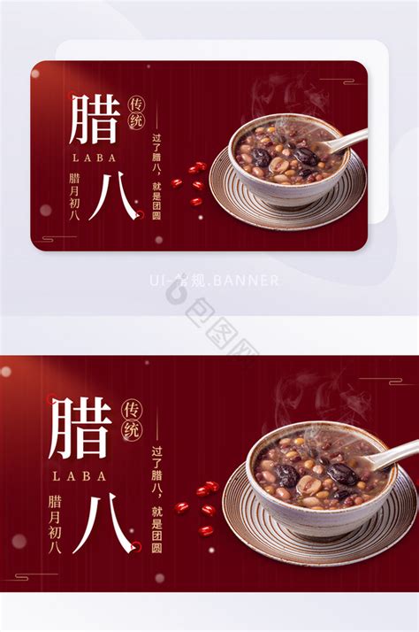 简洁大方商城腊八节过年banner 包图网