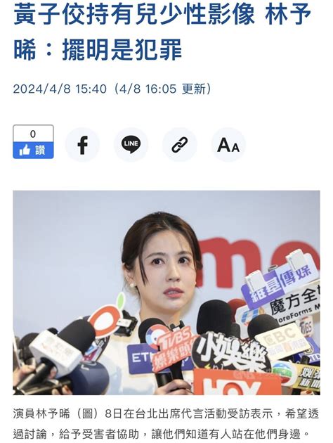 林予晞表示，偷拍論壇網站不好取締，後面牽涉的惡意這麼廣泛，她感到震驚與憤怒，就是平凡人都會有的反應，而她作為公眾人物，希望透過媒體對受害者釋出