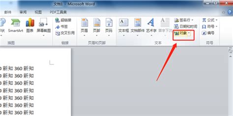 怎么把两个word文档合并到一起呢360新知