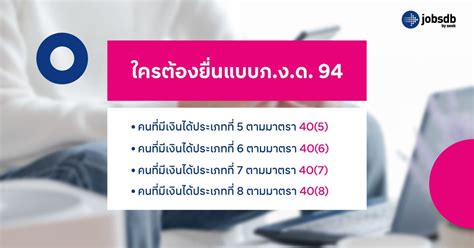 ภงด 94 คืออะไร การยื่นภาษีเงินได้บุคคลธรรมดาสำหรับเจ้าของธุรกิจ Jobsdb ไทย