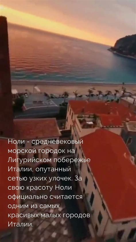 Ноли средневековый морской городок на Лигурийском побережье Италии