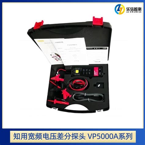 知用 宽频电压差分探头 Vp5000a系列 知用cybertek 产品展示 乐信智测官网