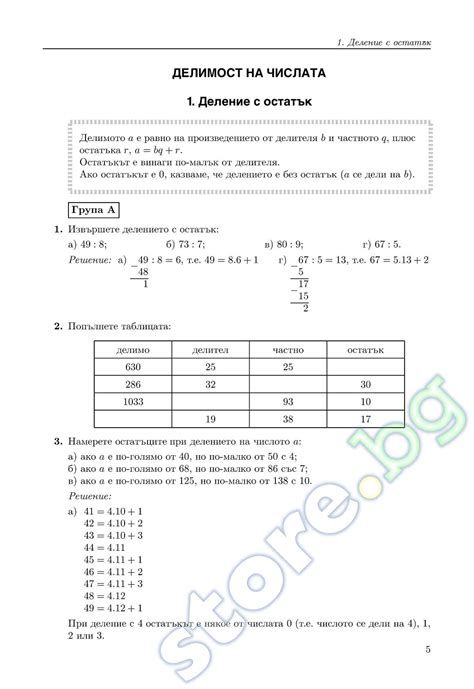 Store Bg Сборник задачи по математика за 5 клас Диана Раковска Росица Иванова помагало
