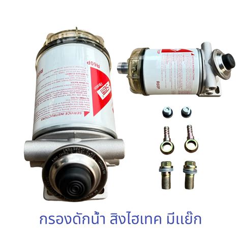 กรองดักน้ำhino ถูกที่สุด พร้อมโปรโมชั่น ก พ 2024 Biggoเช็คราคาง่ายๆ