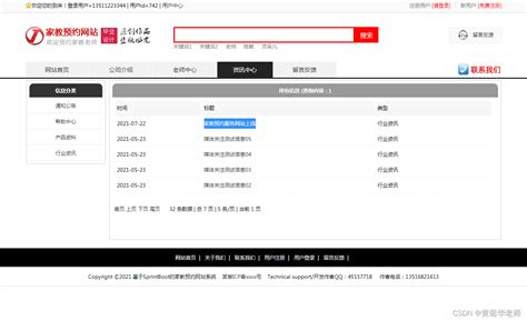 Springboot毕业设计 基于springboot家教预约网站系统毕业设计设计与实现参考基于springboot框架的家教预约管理系统的设计与实现开题报告 Csdn博客
