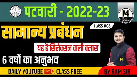 Mp Patwari 2022 23 Special Management प्रबंधन प्रबंधन Mind4academy By Ram Sir Youtube