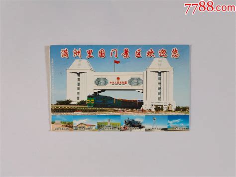满州里国门门票勤业斋【7788收藏收藏热线】