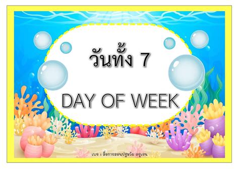 สื่อการสอน ครูเจน Line Shopping