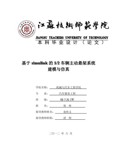 完整版 车辆悬架四分之一整车模型simulink建模仿真 文档之家