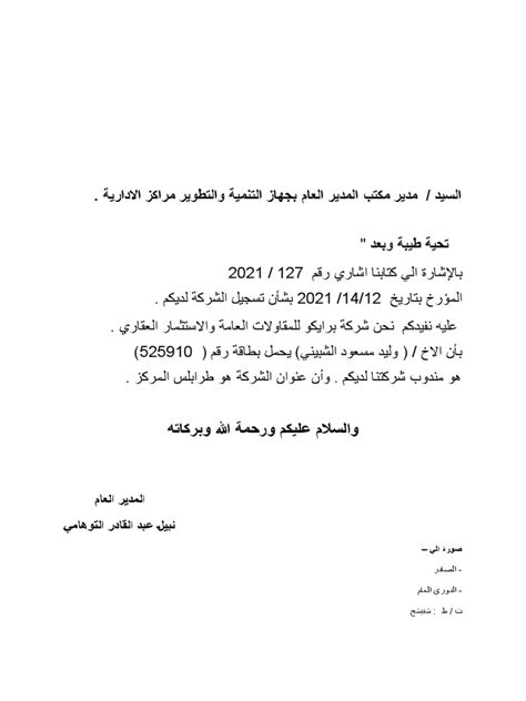 رسالة مندوب للسيد مدير جهاز التنمية الادارية Pdf