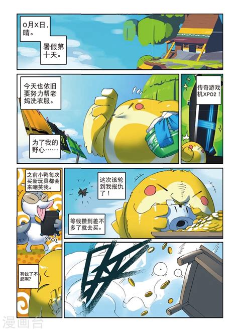 第132話 隱形喵1 星之傳說 包子漫畫