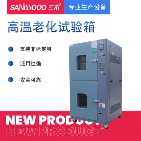 三木仪器 高温老化试验机 工业温度老化箱 参数 价格 仪器信息网