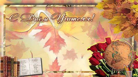 Шаблон приглашение на день учителя 50 фото