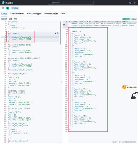 Elasticsearch之文本分析eleasticsearch如何分析某个词被怎么切词了 Csdn博客