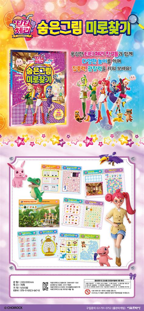 티티 체리 숨은그림 미로찾기 밀크북