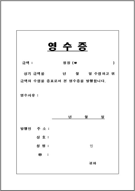 영수증양식 한글 워드파일 및 작성방법 점포매매 점포베이