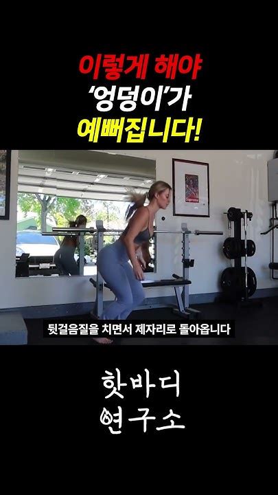 축 처진 엉덩이는 이렇게 해야 ‘예쁜엉덩이가 됩니다 엉덩이운동 힙운동 힙업운동 Youtube