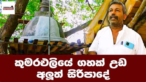 කුමරඑලියේ ගහක් උඩ අලුත් සිරිපාදේ Youtube
