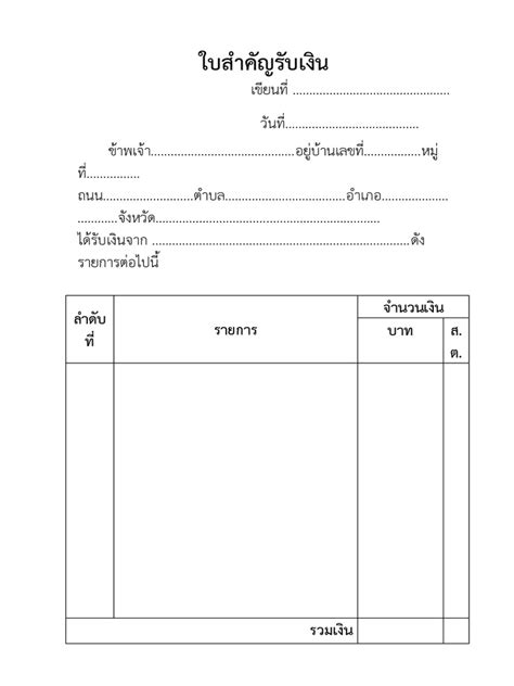ฟอร์มใบสำคัญรับเงิน Pdf