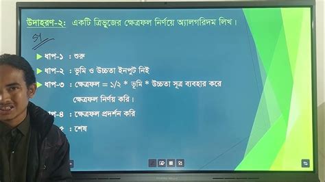 Ict অধ্যায় ৫ প্রোগ্রামিং ভাষা অ্যালগরিদম ও ফ্লোচার্ট পার্ট ০১ ।। Hsc Youtube