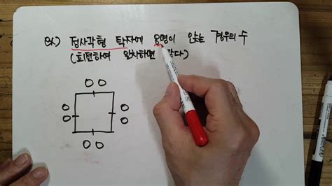 고등 확률과통계 5강 원순열1 Youtube