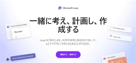 Microsoft Loopとは？機能や始め方を紹介！ 業務効率化ガイド｜業務効率化のノウハウを発信するメディア
