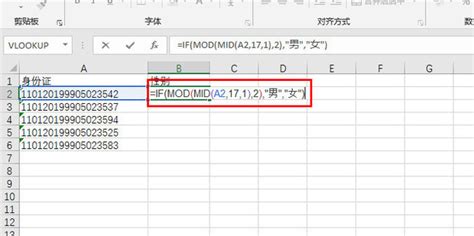 身份证提取男女性别函数 360新知