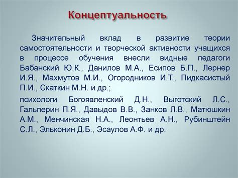 Развитие самостоятельной и творческой активности учащихся на уроках химии презентация онлайн