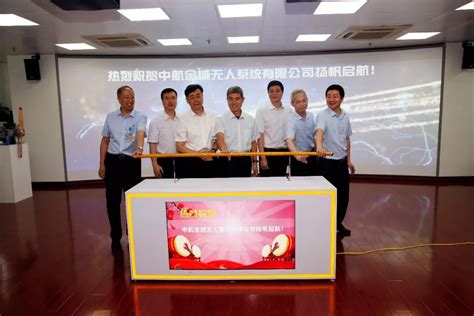 航空工业无人机市场化改革发展研讨会暨中航金城无人系统有限公司成立仪式举行 搜狐大视野 搜狐新闻